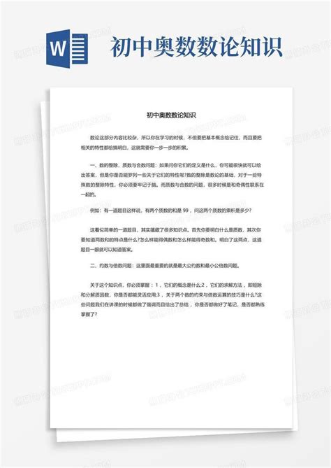 初中奥数数论知识word模板下载编号qvgknwyj熊猫办公