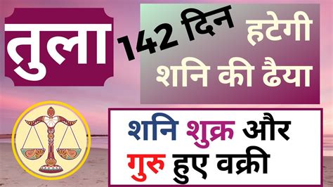 TULA Rashi TULA Lagn Per Vakri Shani Vakri Guru Vakri Shukra Ka Asar