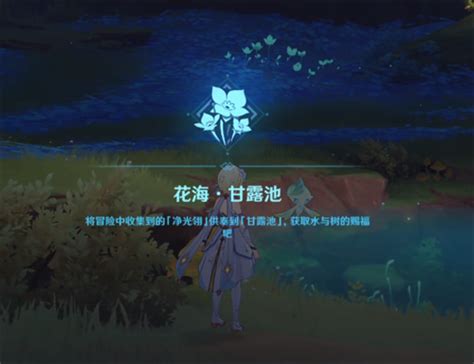 原神甘露池怎么解锁36甘露池解锁方法3dm网游