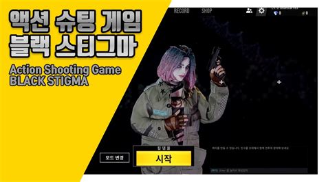 영화 존윅 생각나는 액션 슈팅게임 블랙스티그마 The Action Shooting Game Black Stigma That Reminds Me Of Johnwick