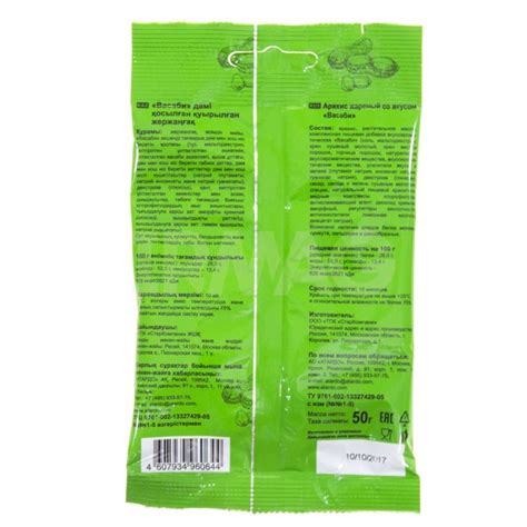 Орехи Штурвал Арахис жареный со вкусом Васаби (50 г) - IRMAG.RU