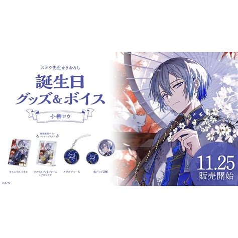 【揪團】彩虹社 小柳ロウ 生日套組2023（板畫相框生寫徽章組壓克力吊飾音聲壁紙＆音聲代刷（限一位） 蝦皮購物