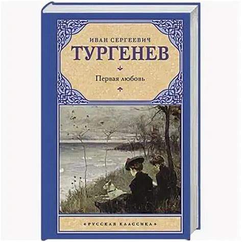 Тургенев произведения список