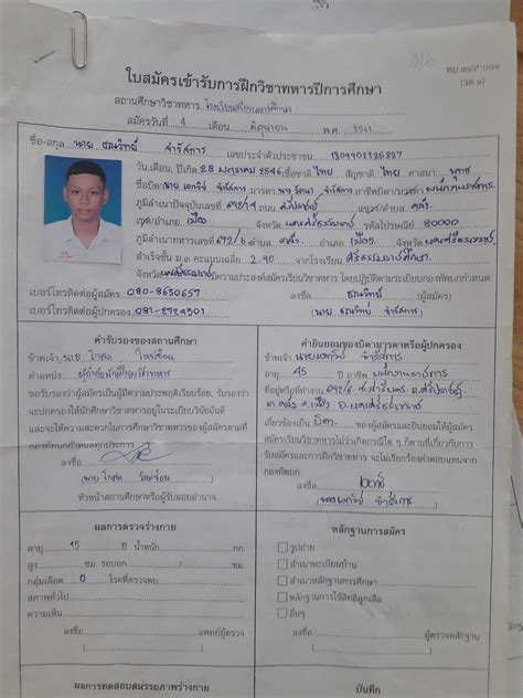 ตัวอย่างการเขียนใบสมัครชั้นปี นศท โรงเรียนศรีธรรมราชศึกษา