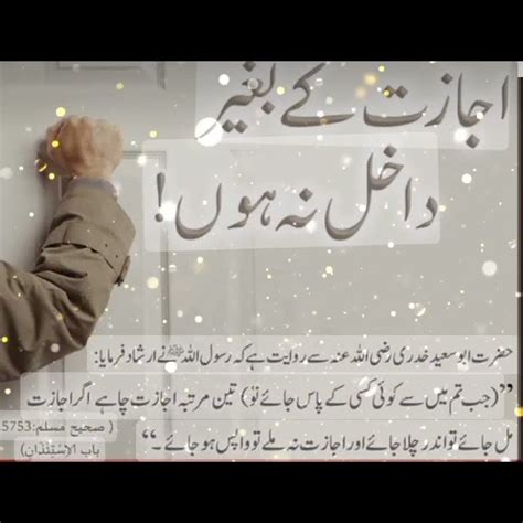 گھر میں داخل ہونے کے مختصر آداب Youtube