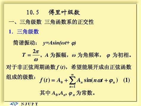 傅里叶级数word文档在线阅读与下载无忧文档