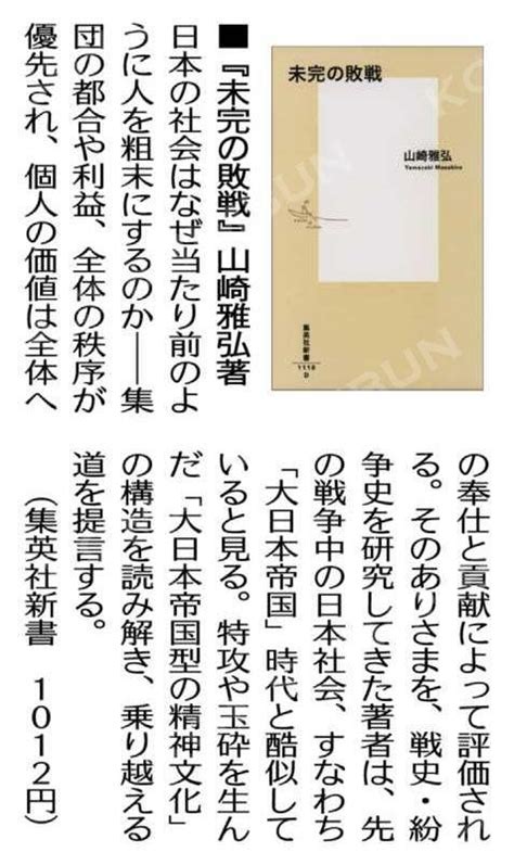 アクティブ笑顔の挑戦やん🍀 On Twitter 『未完の敗戦』／山崎雅弘著 公明新聞電子版 2022年09月05日付