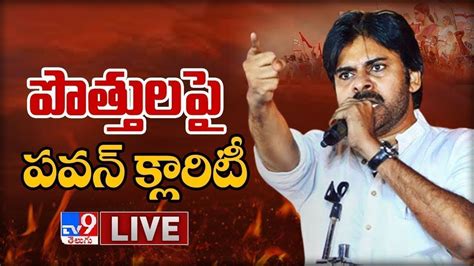 Live Pawan Kalyan Gives Clarity On Political Alliance In Ap Tv9