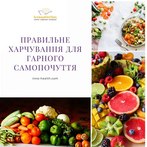 Істинаveritas Клініка Судинних Інновацій Правильне харчування є невіддільною умовою здорового