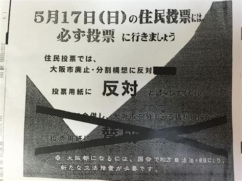 3回目の大阪都構想賛成派の自作自演に大阪市民は怒りを持とう Togetter トゥギャッター