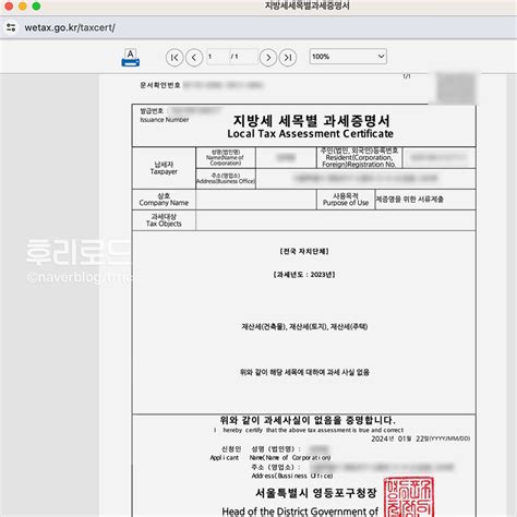 연말정산 무주택확인서 발급 5분컷 제출 정부24 안됨 지방세 세목별 과세증명서 전국 네이버 블로그