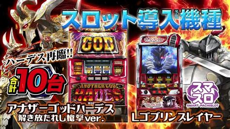 【キンダイ松江】4月19日水新台入替（予定） Youtube