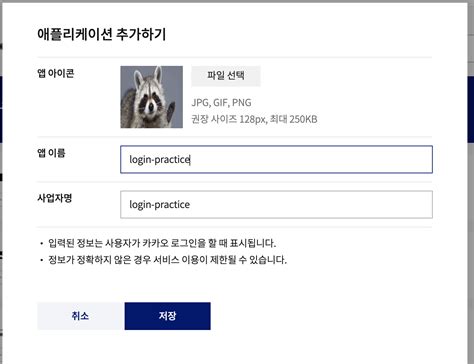 JSP 소셜 로그인 카카오 네이버 3 카카오 developers 로그인 설정
