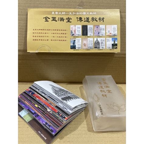 二手書籤書卡 金玉滿堂全系列 人間音緣歌詞 星雲大師一生弘法的圖文教材 蝦皮購物