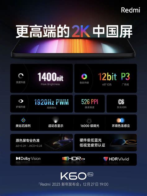 盧偉冰確認小米 Redmi K60 系列有「晴雪」純白配色 月光遊戲城