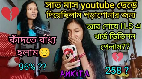 My Hs Result2022😬।ankita ।আমার সাথে এরম কিছু হবে ভাবিনি😔।ঠিক কত