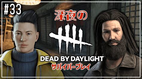 雪だるまでかき氷作る 深夜のデドバ Dbd デッドバイデイライト 33 Youtube
