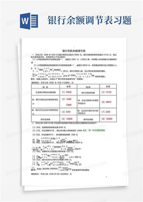 银行余额调节表习题word模板下载编号lpoxxaxr熊猫办公