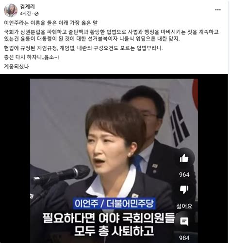 “국회의원 총사퇴하자” 이언주 발언에 김계리 “계몽되셨나”