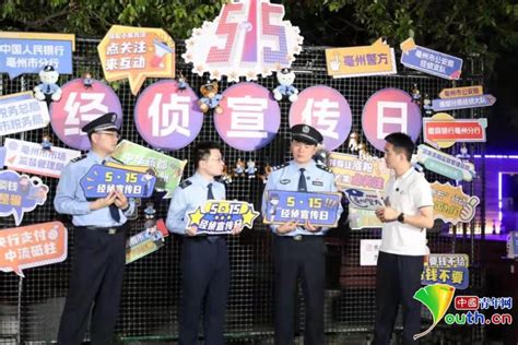 10万网友齐聚“亳州警方”直播间 识假币、学反诈、共同防范经济犯罪代购亳州市经济犯罪新浪新闻