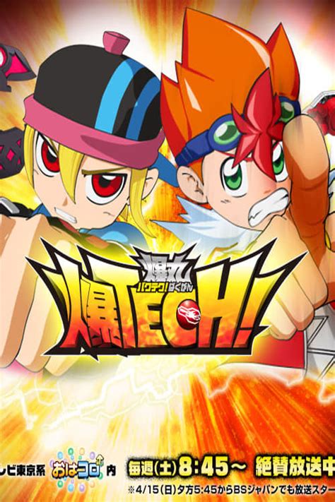 爆tech 爆丸アニメの無料動画はどこのサブスクで配信中？ ワンスクリーン