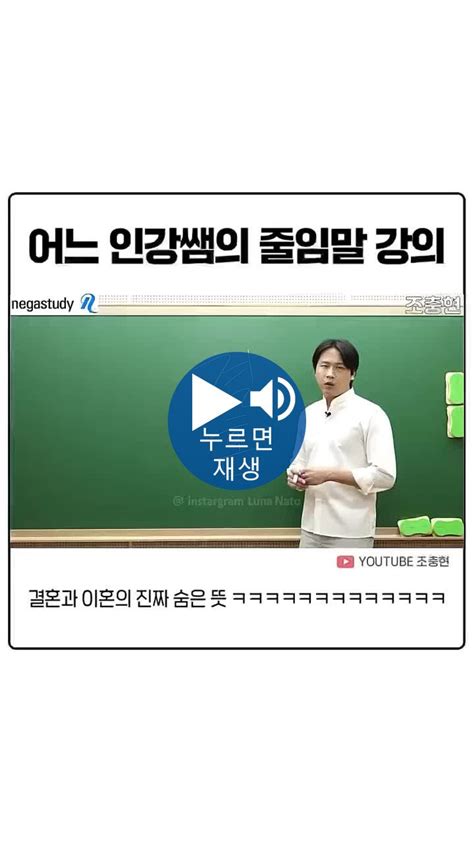 인강선생님의 줄임말 강의 유머움짤이슈 에펨코리아