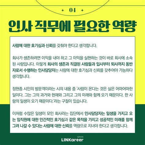 현직자 인터뷰 건설사 인사 직무의 모든 것 링커리어 커뮤니티