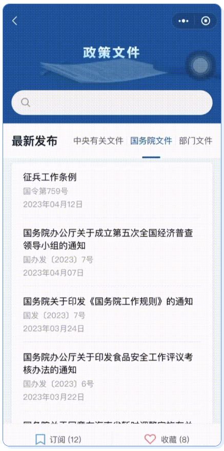官方平台权威国家政策文件一键查 中国政府网