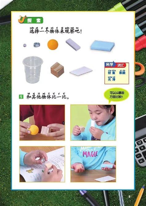 教科版一年级下册科学电子课本教材（高清pdf版）资源小学任何理由