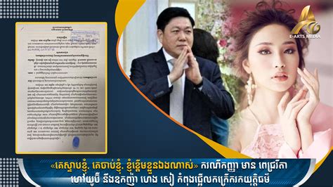 «គេស្ទាបខ្ញុំ គេចាប់ខ្ញុំ ខ្ញុំខ្ពើមខ្លួនឯងណាស់ ករណីកញ្ញា មាន