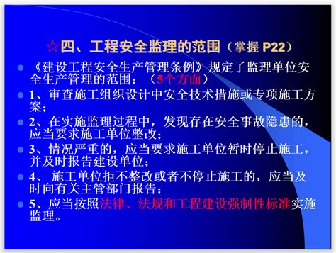 交通建设工安全监理规划培训（308页） 监理规划 筑龙工程监理论坛