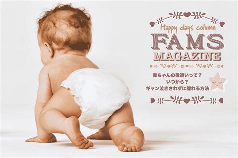 Fams Baby
