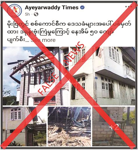 မိုးဗြဲမြို့တွင် လုံခြုံရေးတပ်ဖွဲ့ဝင်များက ဒရုန်းများဖြင့်ဗုံးကြဲမှုက