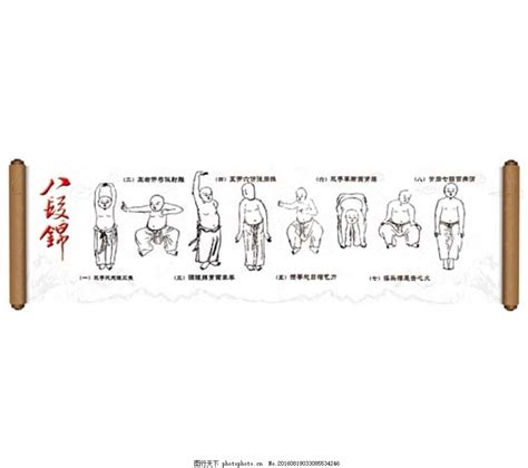 八段锦图片 其他 其他 图行天下素材网