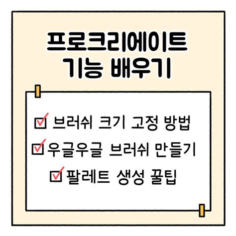 프로크리에이트 브러쉬 크기 고정 우글우글 브러쉬 만들기 팔레트 생성 방법 배우기 네이버 블로그