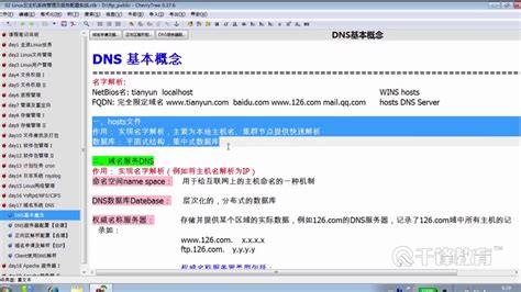 千锋linux教程：119 Dns 基础概念 Youtube