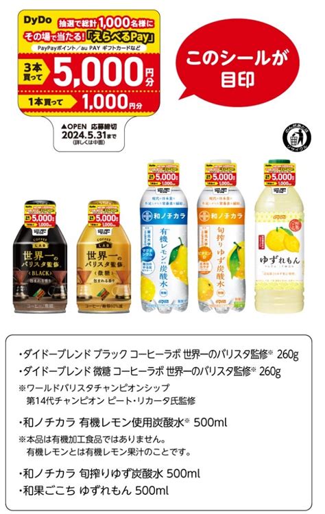 ⭐︎懸賞⭐︎ダイドー【抽選で1000名様にえらべるpayが当たる！】キャンペーン ⭐︎かわわいーの懸賞と好きな物ライフ⭐︎
