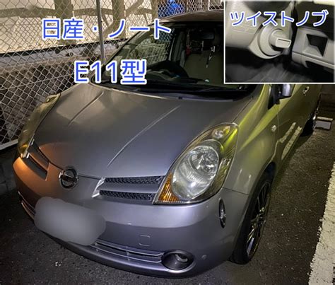 日産ノートのオーナー様必見鍵を全紛失しても即日に復旧します