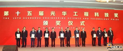 冯世庆获中国工程界最高奖“光华工程科技奖” 山东大学新闻网