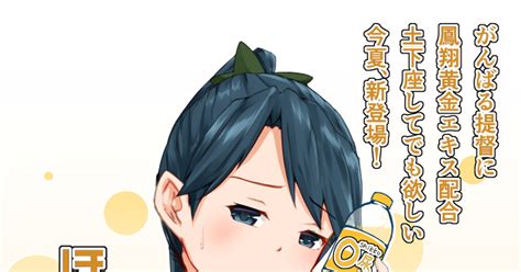艦これ 待望の新商品！！満を持して登場！！ 田所ぬりかべ🍊のイラスト Pixiv