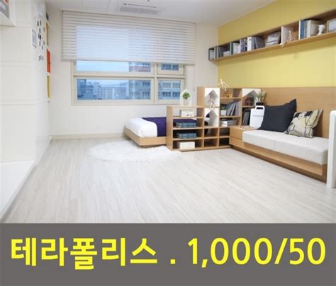인천 논현동 오피스텔 유승테라폴리스 100050만원 네이버 블로그