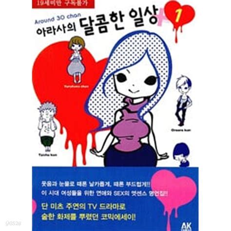 중고샵 아라사의 달콤한 일상 1 5 미네 나유카 예스24