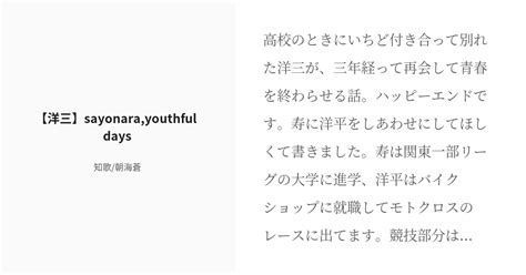 R 18 Sd腐 Sd【腐】小説500users入り 【洋三】sayonarayouthful Days Pixiv