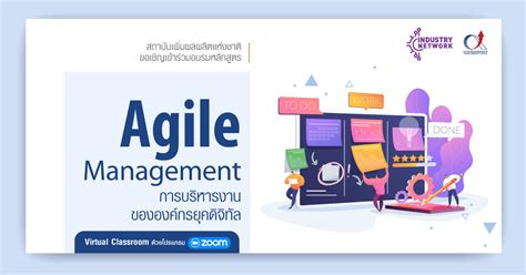 Agile Management การบริหารงานขององค์กรยุคดิจิทัล สถาบันเพิ่มผลผลิต