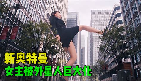 【羽墨说动漫】新奥特曼大电影：女主被外星人催眠巨大化破坏城市！ 超过23万粉丝2千作品在等你原创视频 免费在线观看 爱奇艺