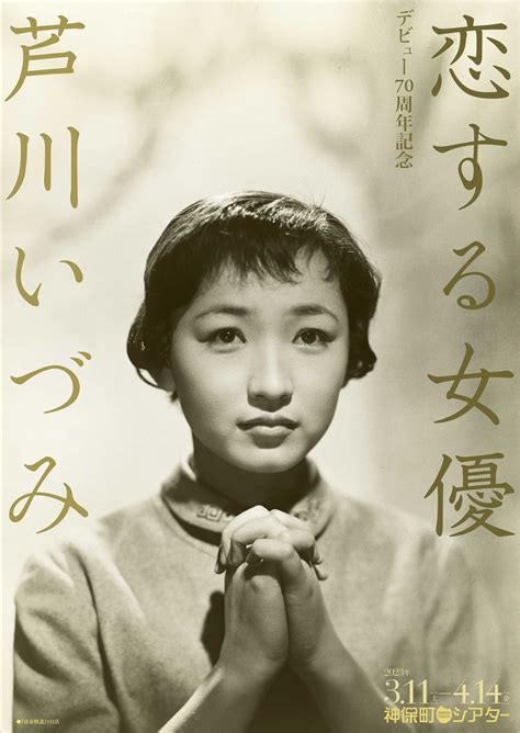 神保町シアターのひと on Twitter 予告特集企画デビュー70周年記念 恋する女優 芦川いづみ3月11日 土 4月14日