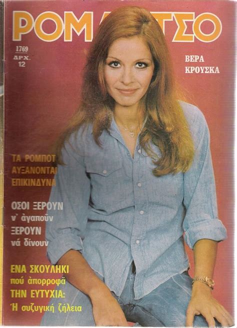 η αγαπημενη βερα κρουσκα