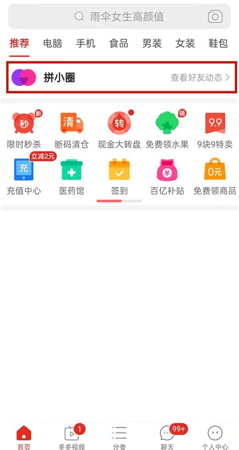 拼多多怎么恢复附近的人 如何恢复附近的人 多图 手机教程 教程之家