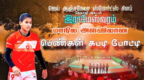 Tiruvannamalai Vs Smp Paramakudi League Womens Match Rameshwaram