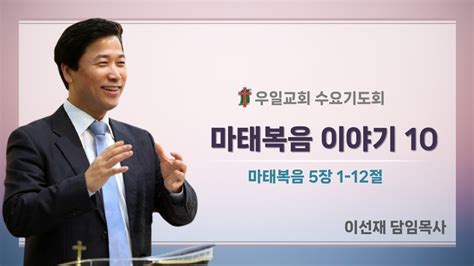 2024 06 12 수요 기도회 Youtube